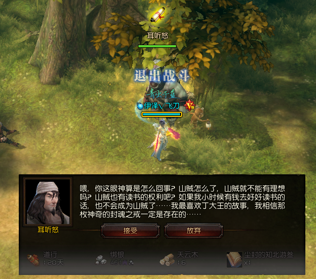蛇盘山知北游任务详解白龙之誓奖励 各职业讨论区 斗战神 Powered by Discuz