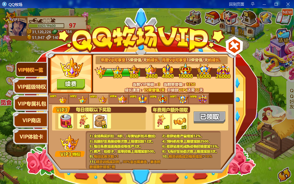 如题牧场如何查看VIP剩余时间 QQ牧场交流区 QQ农牧场 Powered by Discuz