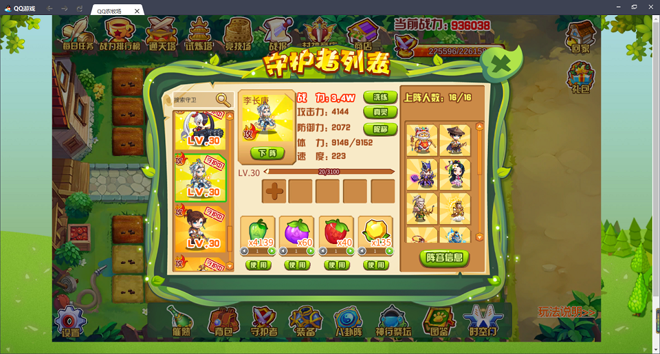 李长庚进阶太白金星 QQ农场交流区 QQ农牧场 Powered by Discuz