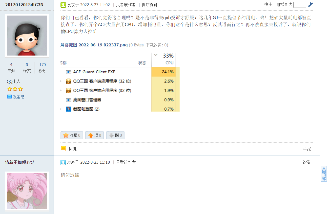 ACE - 综合讨论区 - QQ三国 - Powered by Discuz!