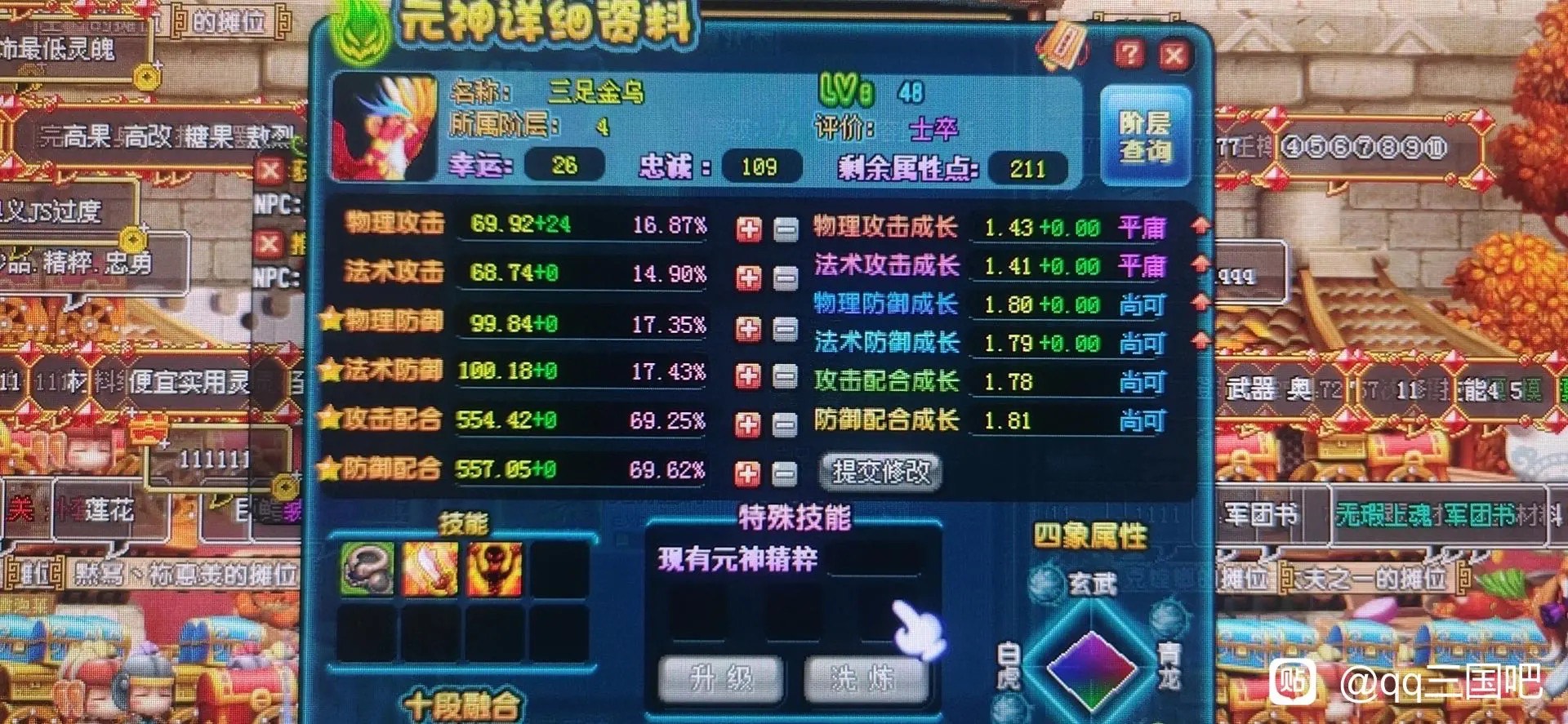 狂野怒火与驻足高级元神技能优化 综合讨论区 QQ三国 Powered by Discuz