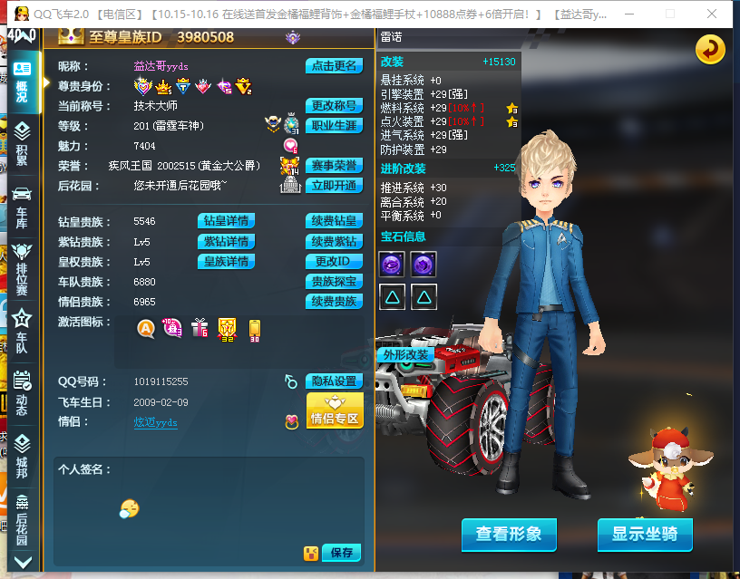【极速之王改装版】益达哥yyds 黄河万里奔流 1 13 84（a） 视频交流区 Qq飞车 Powered By Discuz