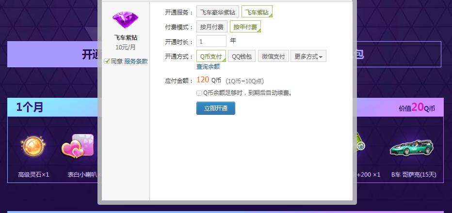紫钻官网充值紫钻会增加魅力值吗 - 综合交流区 - QQ飞车 - Powered by Discuz!