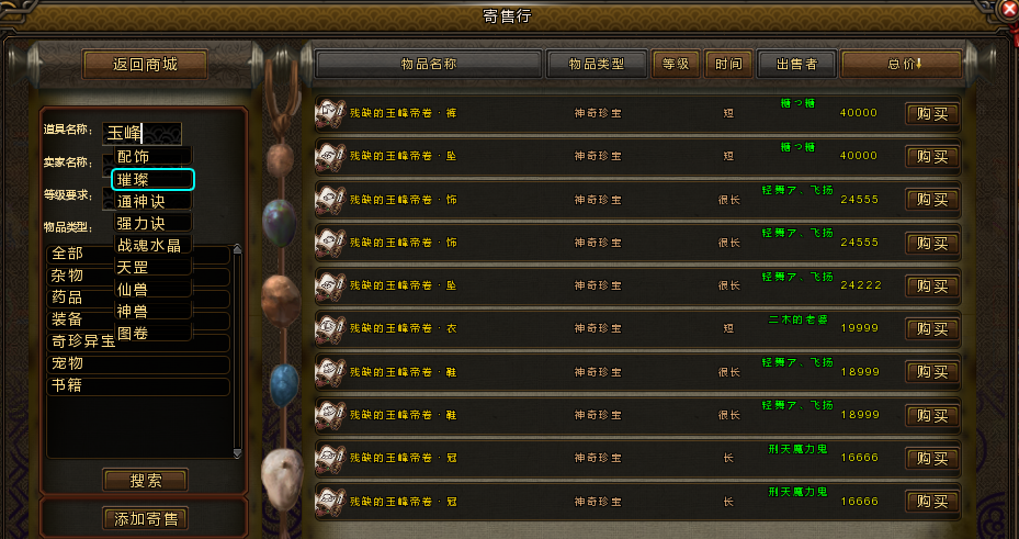 玉峰配方 反馈区 寻仙 Powered by Discuz