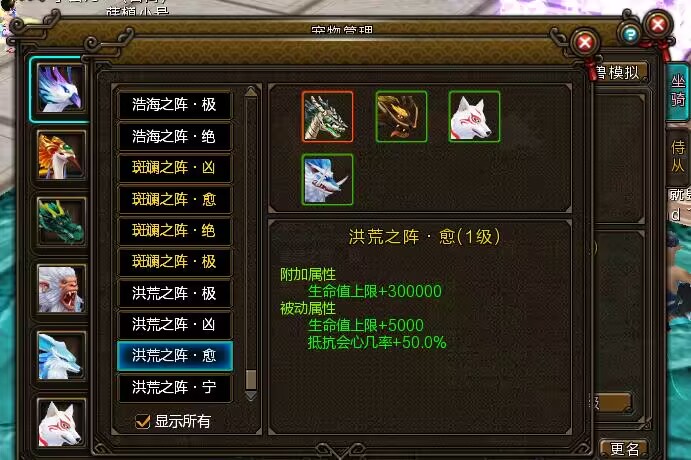 新坐骑洪荒战兽阵图列表与更新不符 新寻仙体验室 寻仙 Powered by Discuz