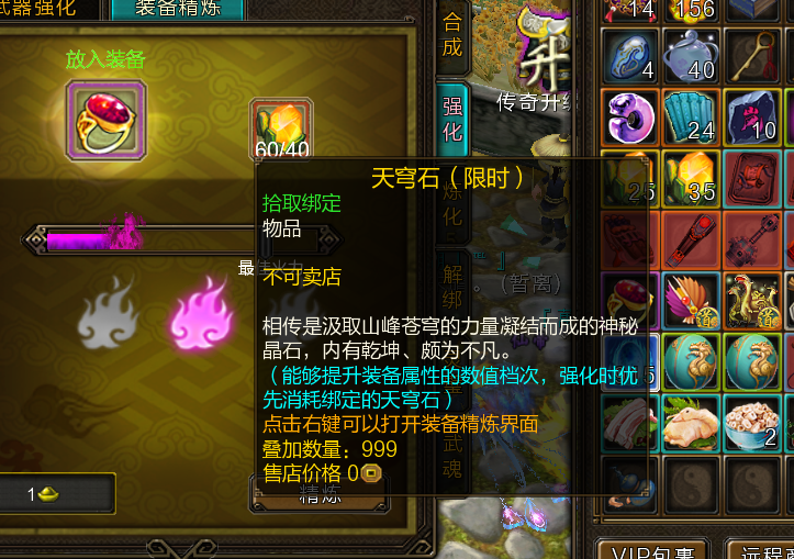 玉峰鼎装备强化时天穹石显示bug 新寻仙体验室 寻仙 Powered by Discuz